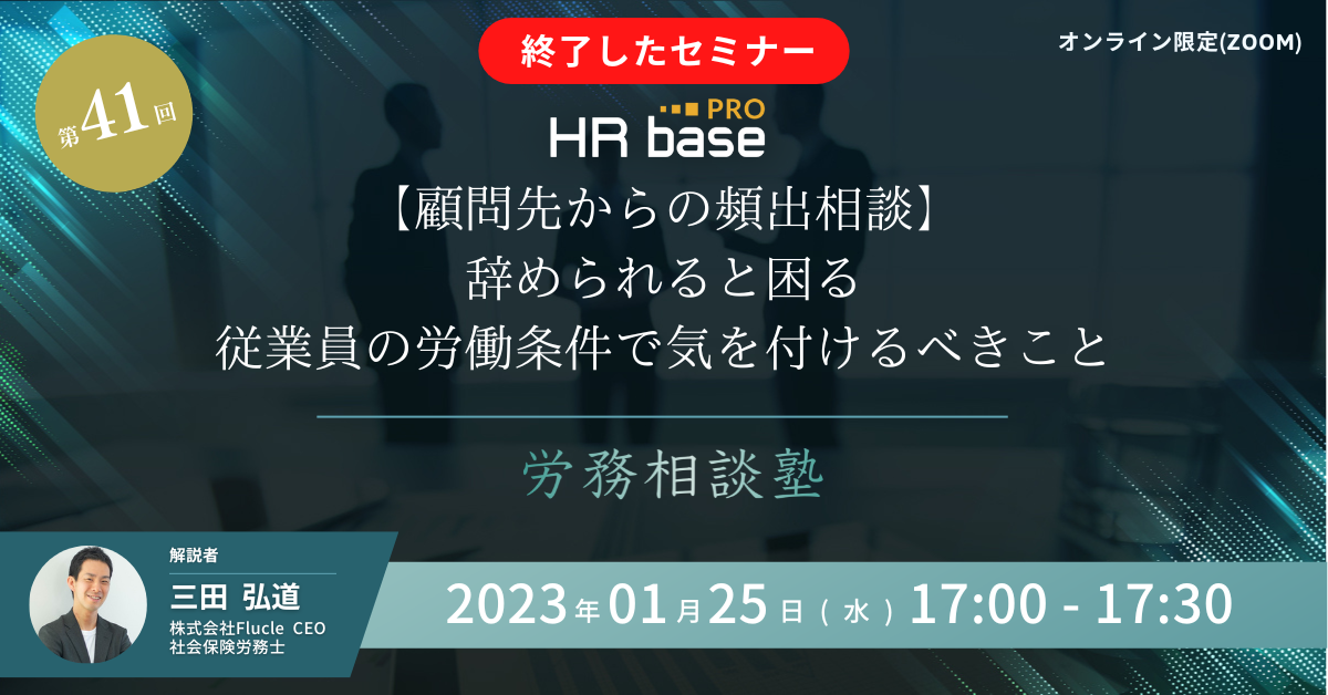 20230125seminar | HRbase PRO