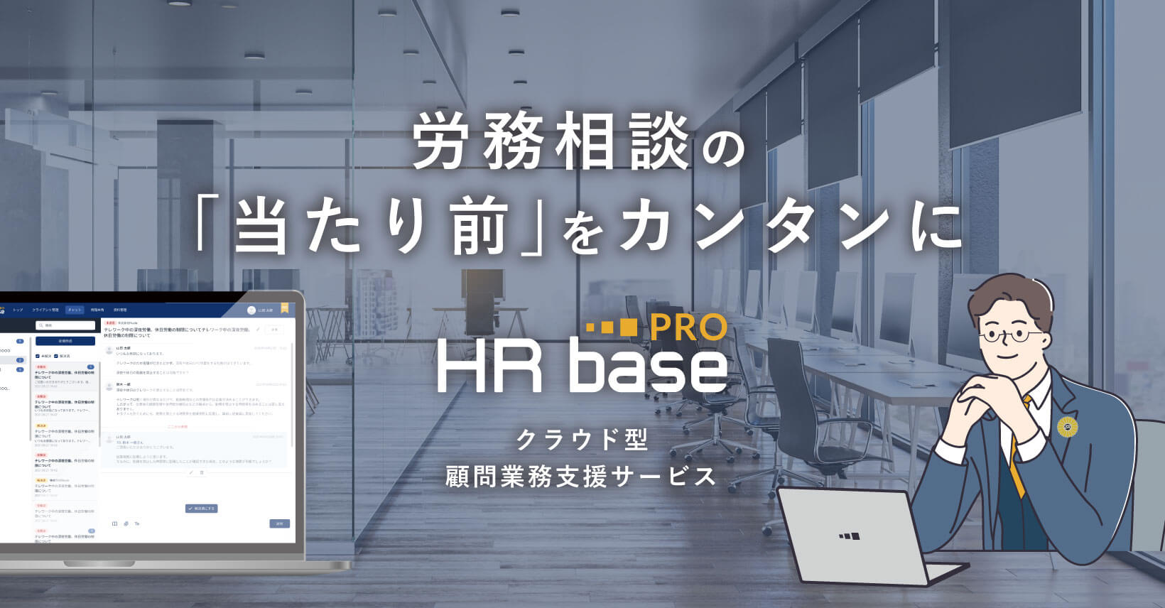 HRbase PRO