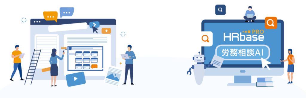 HRbase PRO | 社労士の労務相談をデジタル化