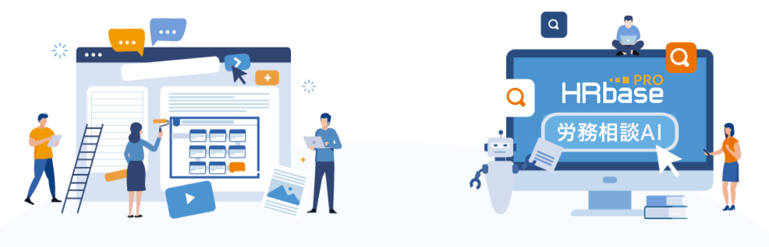 HRbase PRO | 社労士の労務相談をデジタル化
