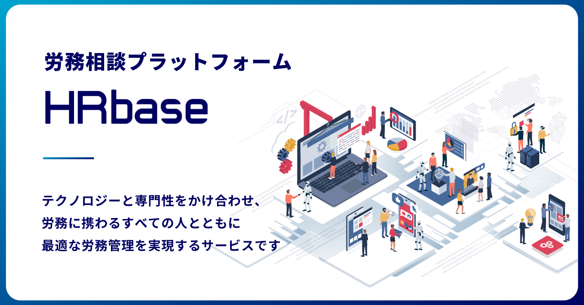 HRbase｜ブランドメッセージ