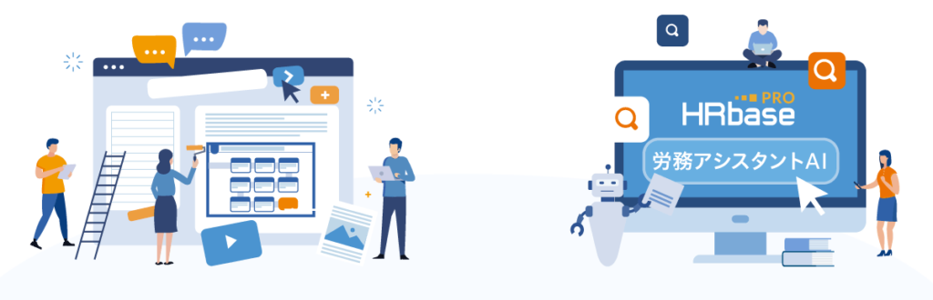 HRbase PRO | 社労士の労務相談をデジタル化